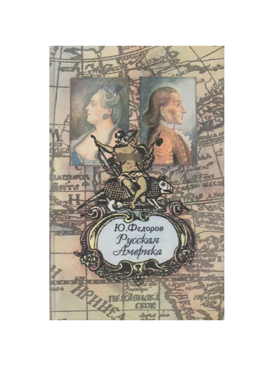 Русская Америка (Арт.938)