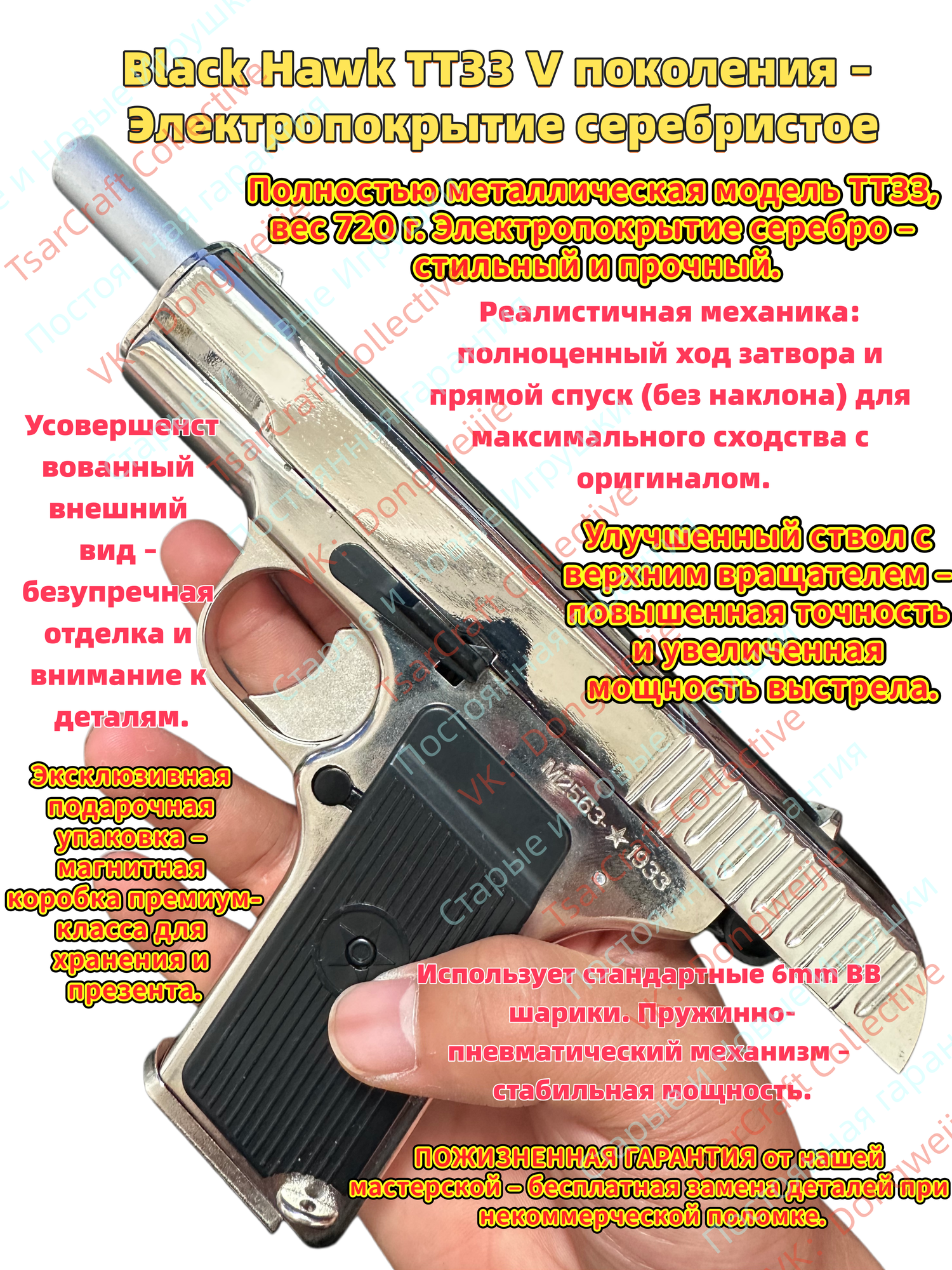 Игрушечный пистолет "Черный Ястреб 5.0 Токарев ТТ-33", с вибрацией, 6мм BB шарики