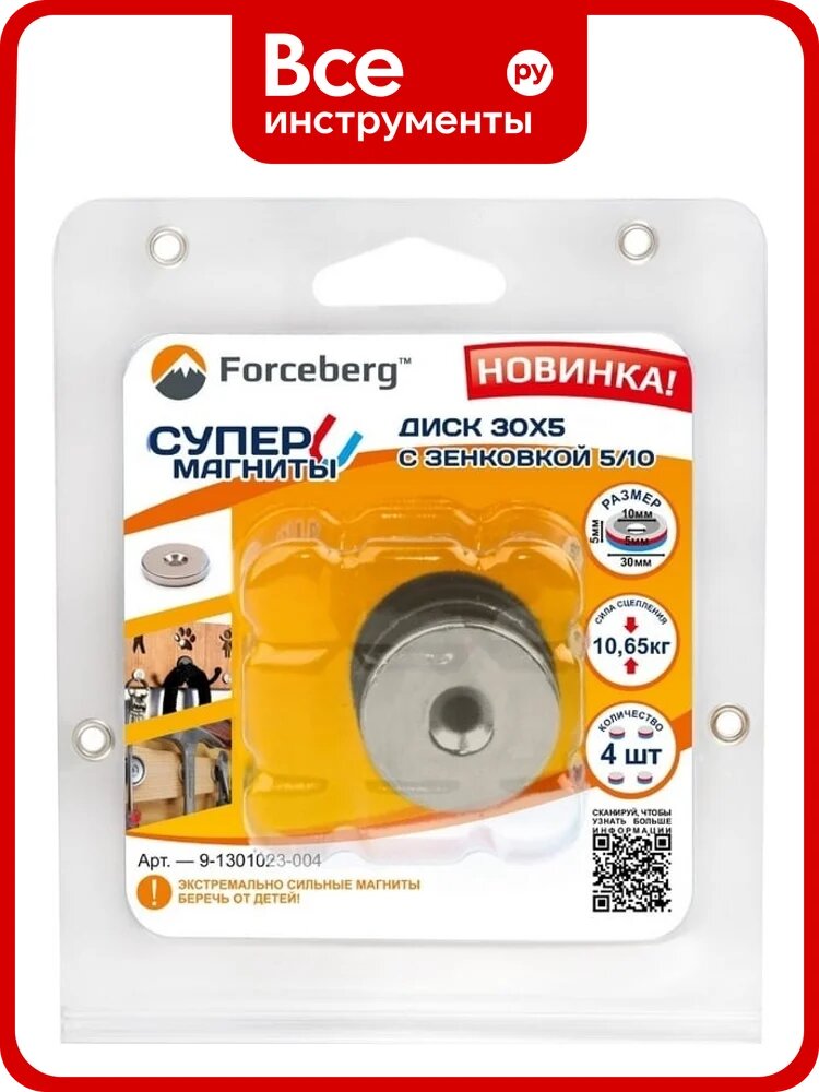 Неодимовый магнит-диск Forceberg 30x5 мм, с зенковкой 5/10, 4 шт. 9-1301023-004