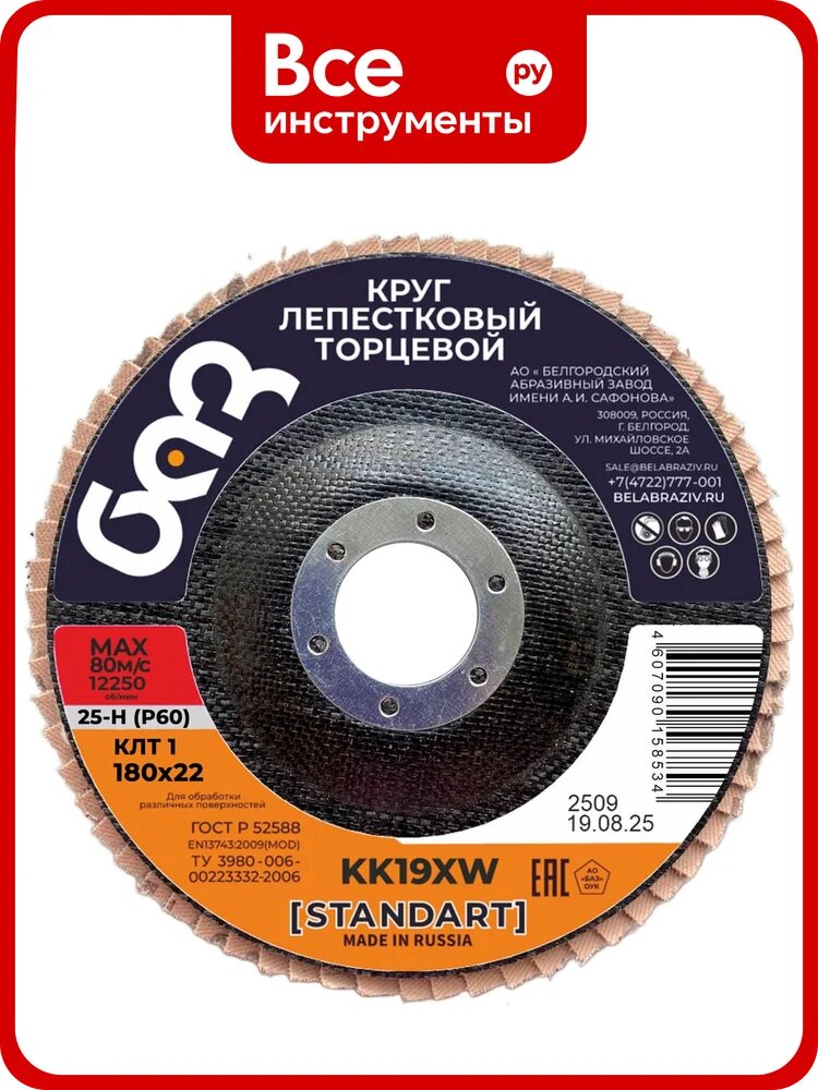 Круг лепестковый торцевой KK19XW КЛТ1 (180х22 мм; P60) БАЗ 960000026098