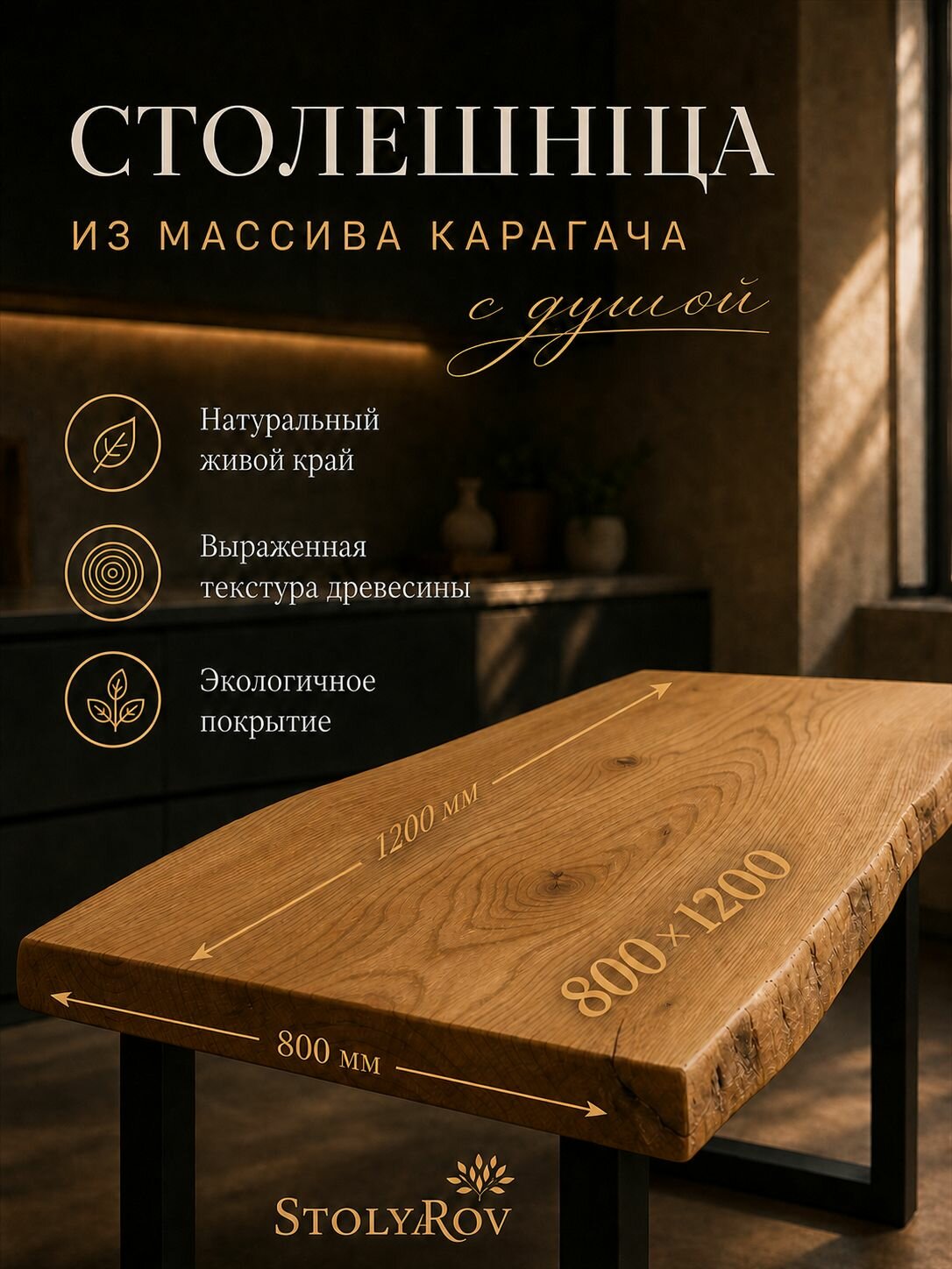 Столешница 800x1200x40 мм, массива"карагача" живой край