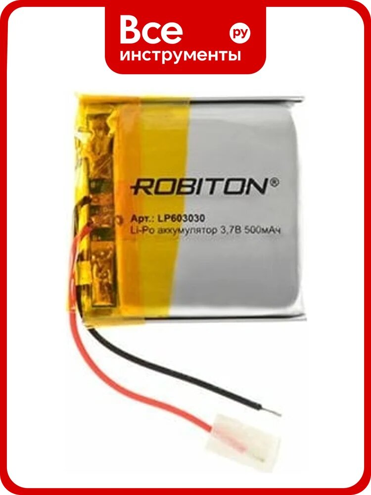 Аккумулятор ROBITON LP603030 3.7В 500мАч 14905