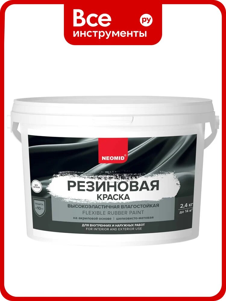 Резиновая краска NEOMID Белый 2,4 кг Н-КраскаРез-2,4-БазА