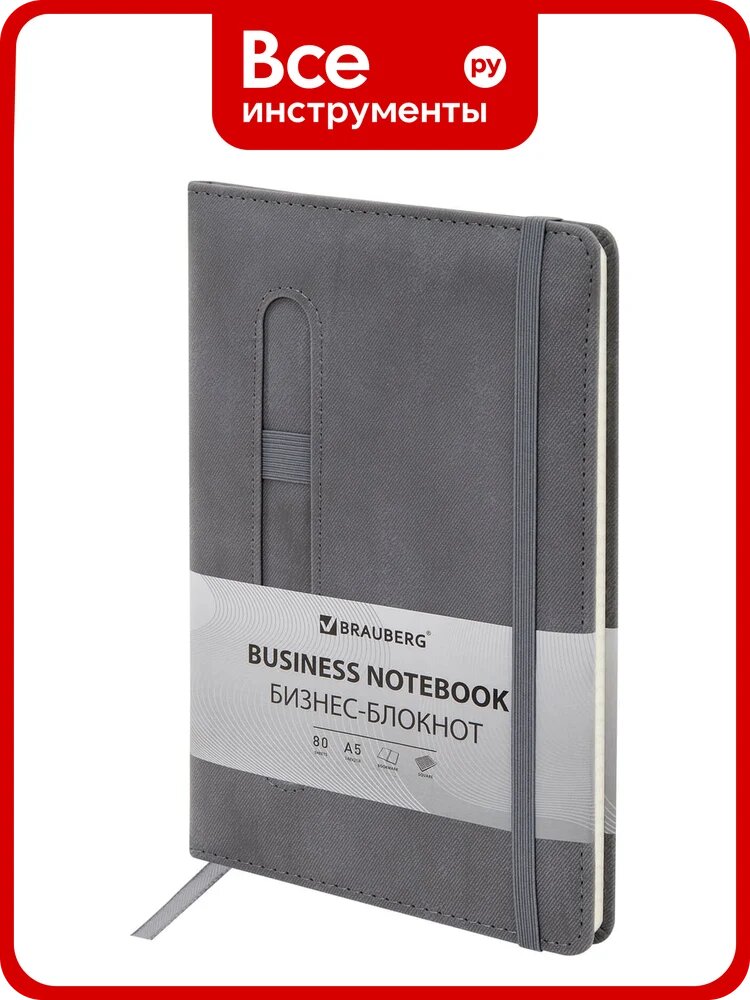 Бизнес-блокнот BRAUBERG А5 148x218мм Optimal, под кожу, 80л, резинка, держатель, клетка, серый, 118638