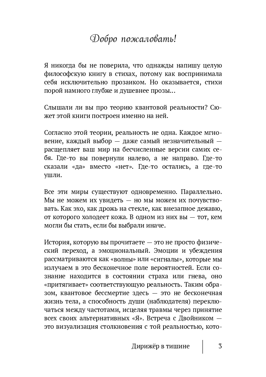 Дирижёр в тишине — фото 1