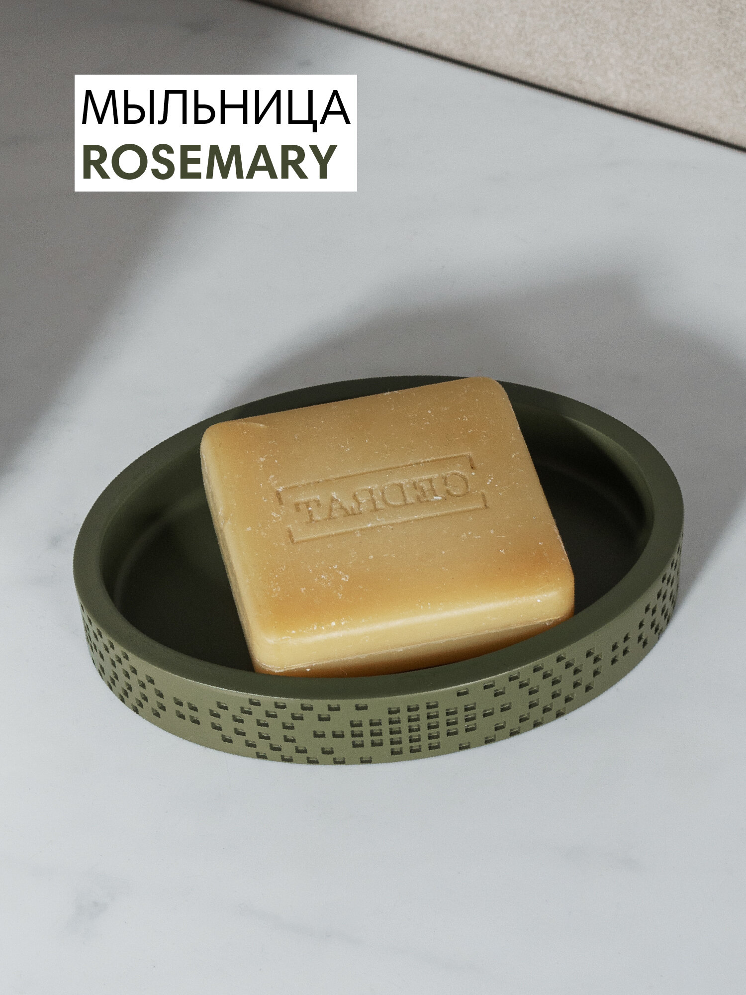 Мыльница Verran "Rosemary", полирезина, зеленая, матовая, круглая, 9x13x3 см