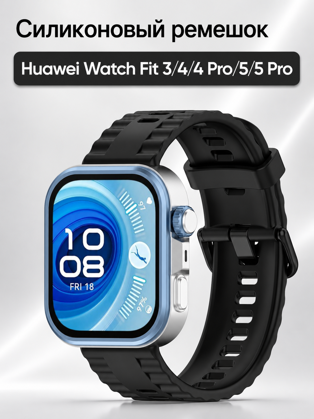 Силиконовый ремешок с черной застёжкой для Huawei Watch Fit 3/4/4 Pro/5/5 Pro, черный