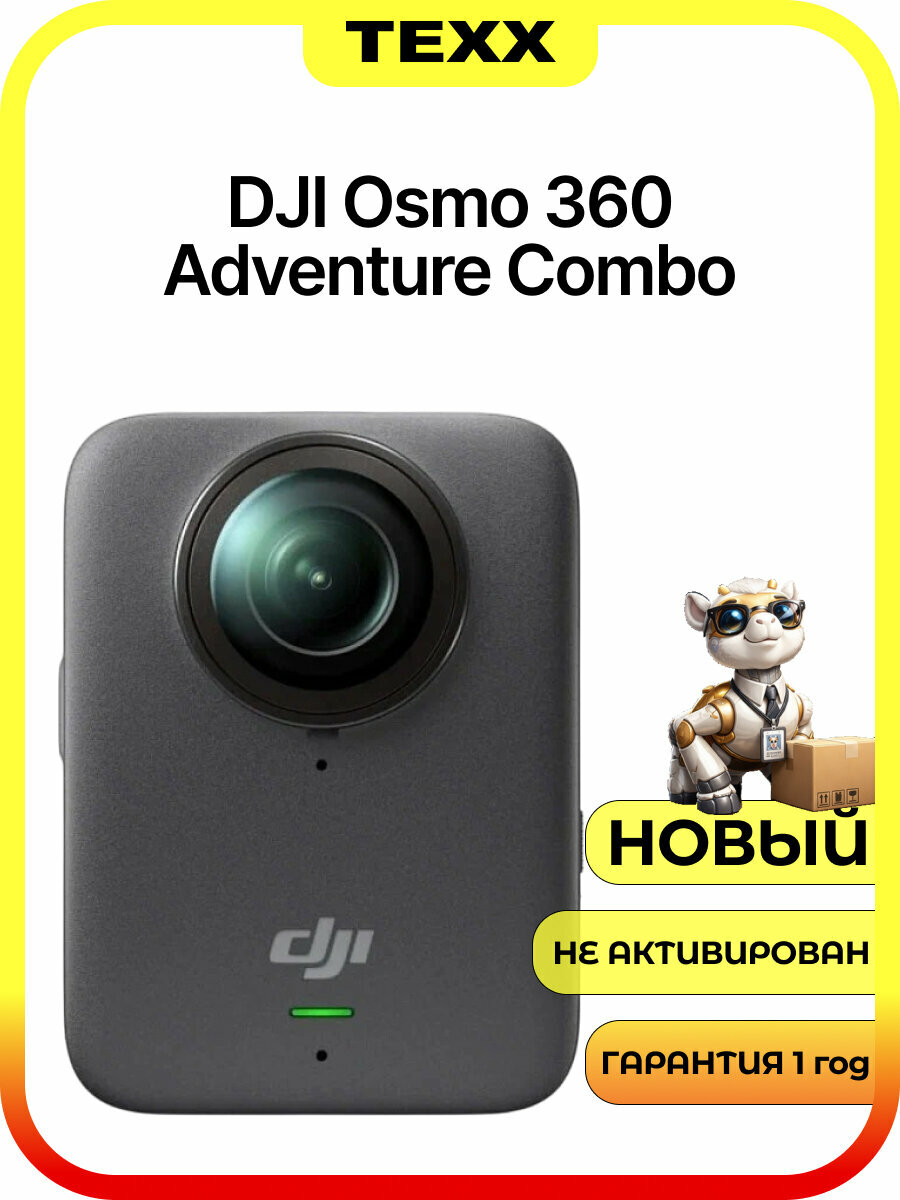 Экшн-камера DJI Osmo 360 Adventure Combo, 128 Гб, серый 8К, 120 Мп.