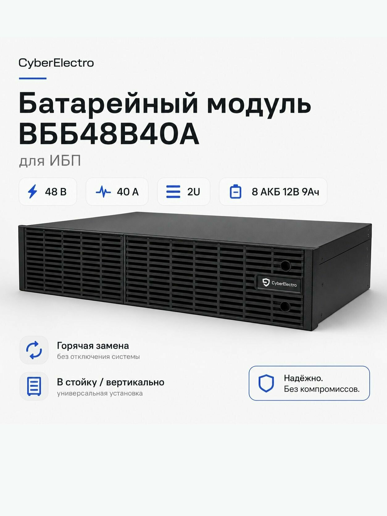 Батарейный модуль CyberElectro ВББ48В40А 48В 40А для ИБП