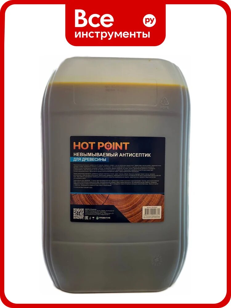 Невымываемый антисептик HOT POINT для древесины HPN 00620