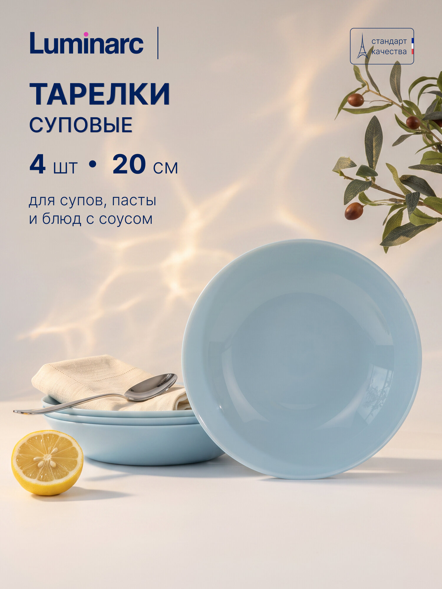 Тарелка суповая Luminarc "ZELIE PARADISE BLUE" набор 4 штуки, 20 см, высококачественное стекло