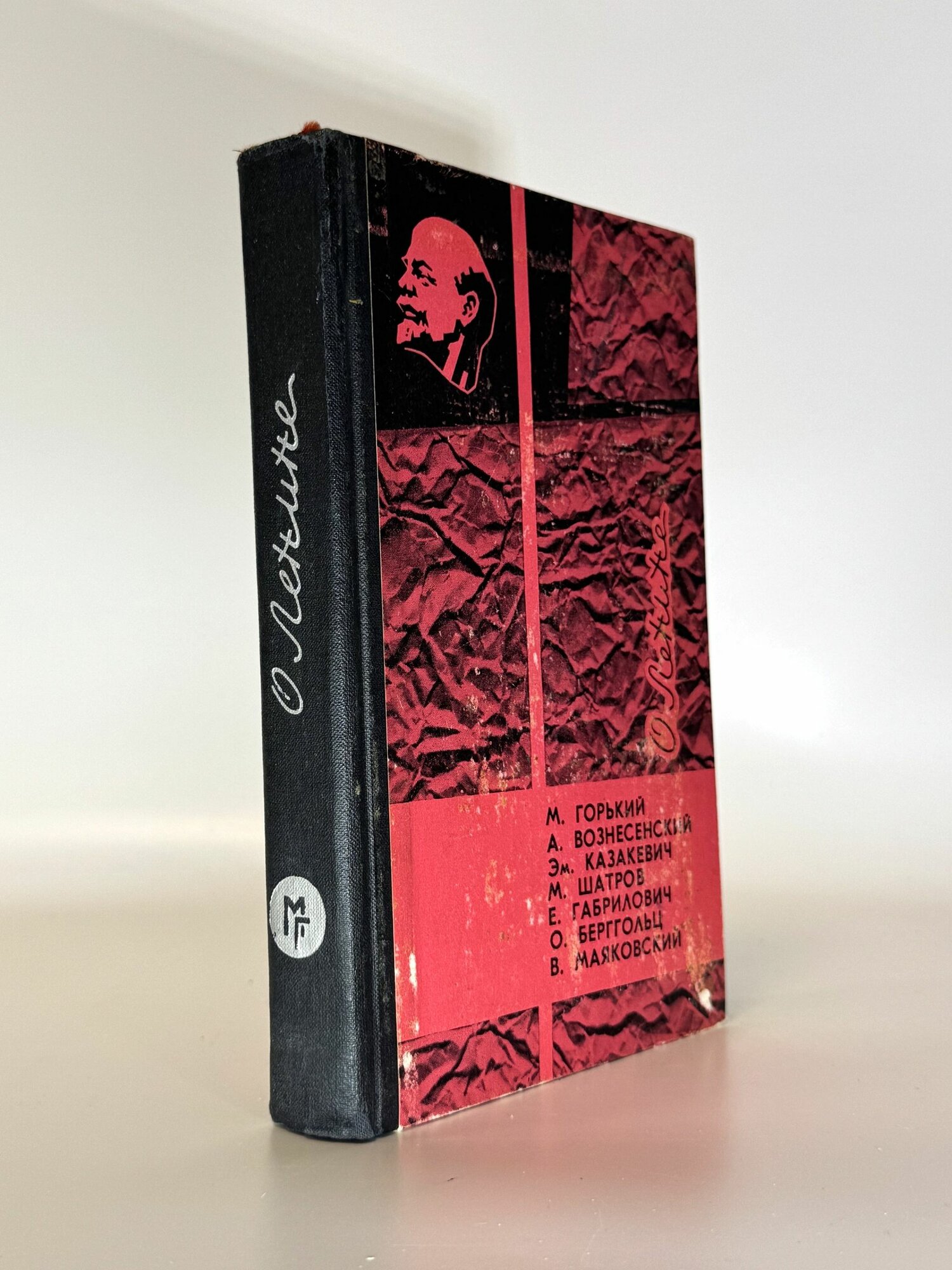 О Ленине. М. Горький, А. Вознесенский. Букинистическая книга в отличном состоянии.