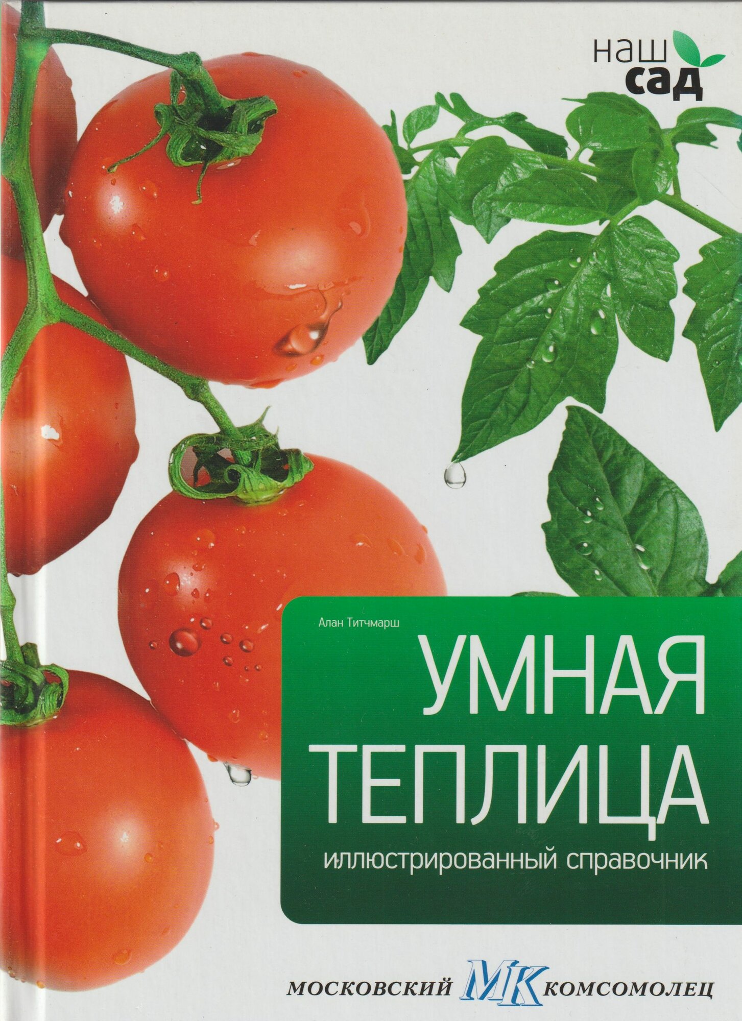 Умная теплица — фото 1
