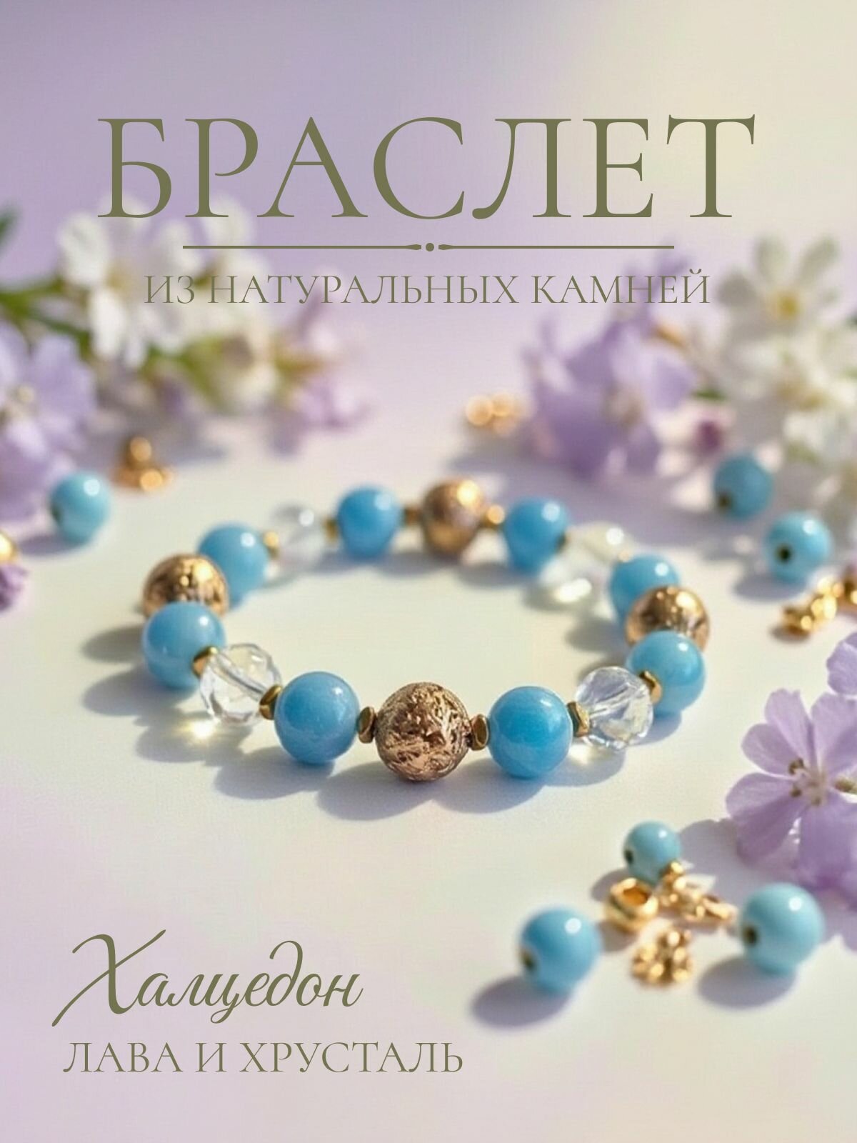 Браслет ТВОРЧИЙ