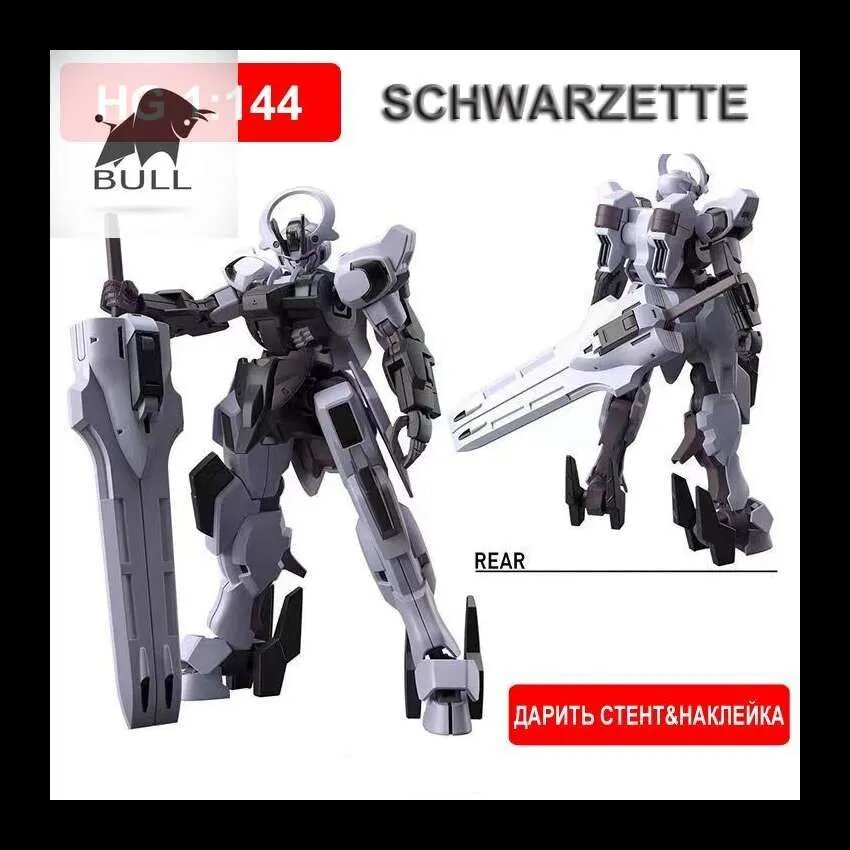 Сборная Игрушечная фигурка модель HG 1:144 Gundam Schwarzette, Сборная модель Гундама, бесплатная стент