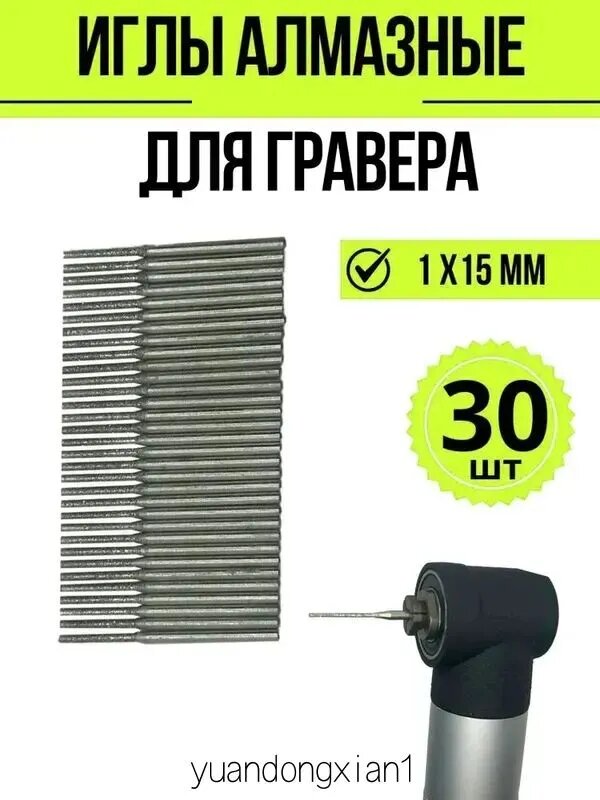 GEALFIS алмазные иглы 1X15мм набор 30 шт для точной шлифовки и гравировки алмазные насадки для мини гравера