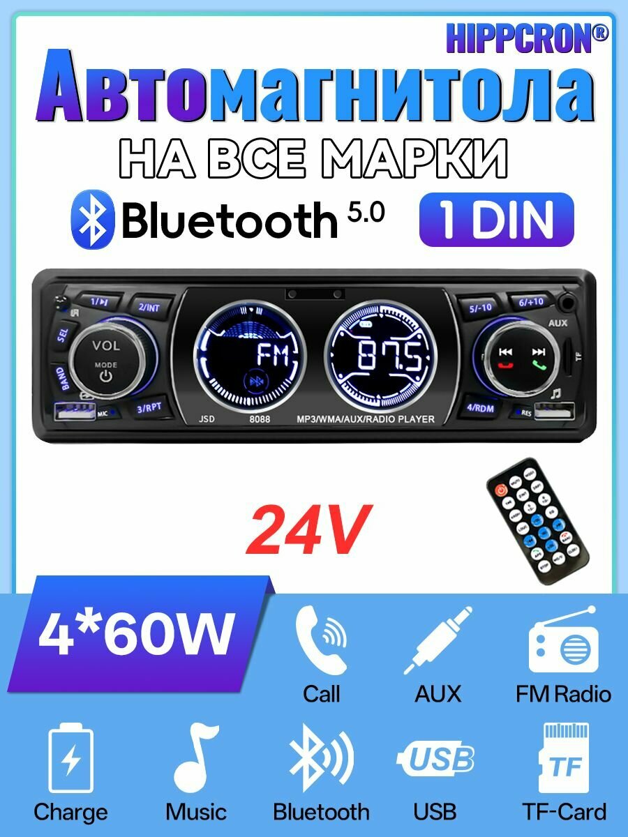 24V 1DIN Автомагнитола Bluetooth/AUX/2USB 60W*4 с дистанционным управлением