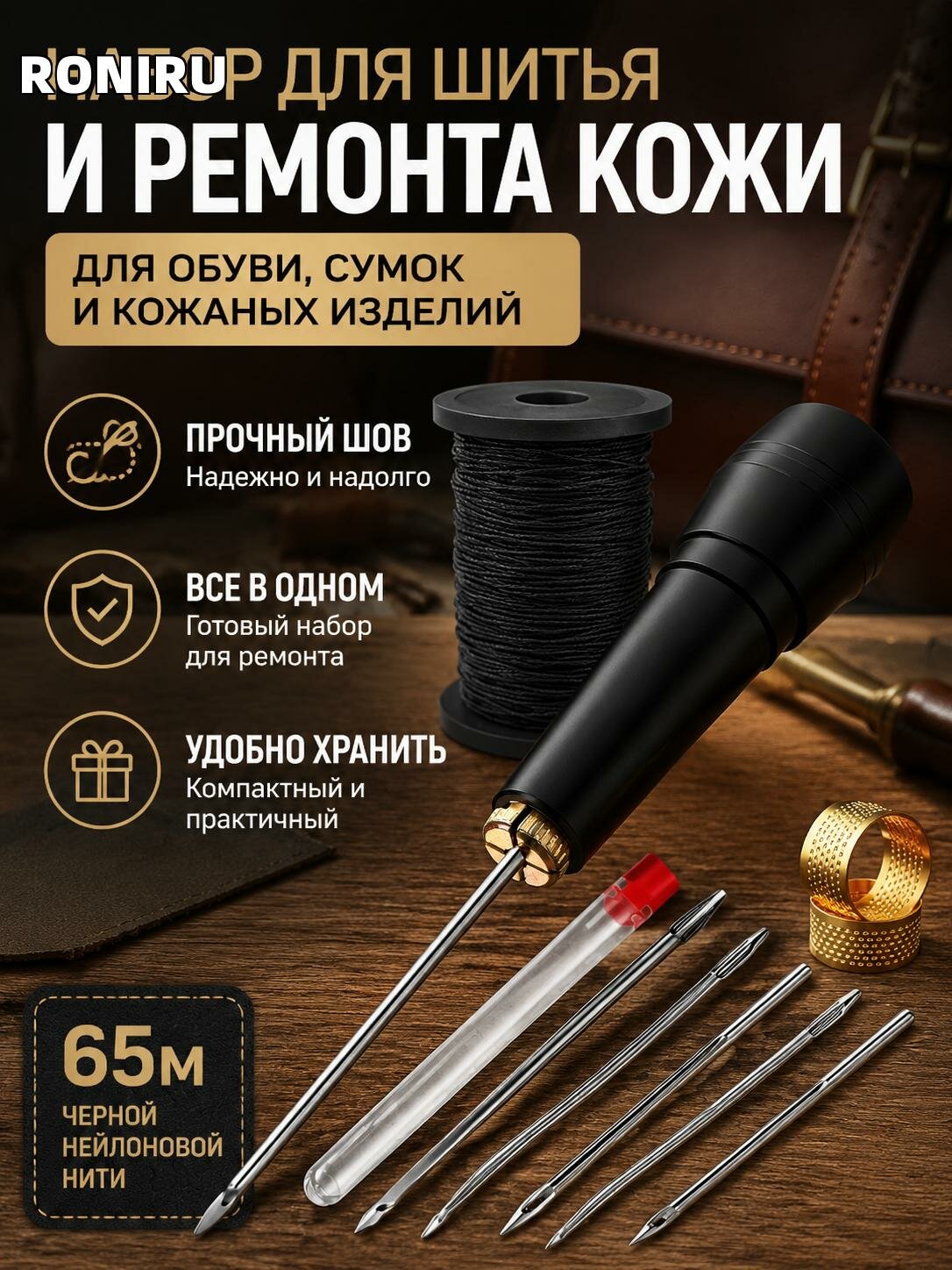 Черное кожаное шило для шитья и ремонта обуви, сумок и кожаных изделий — набор игл и 65 м черной нейлоновой нити для дома