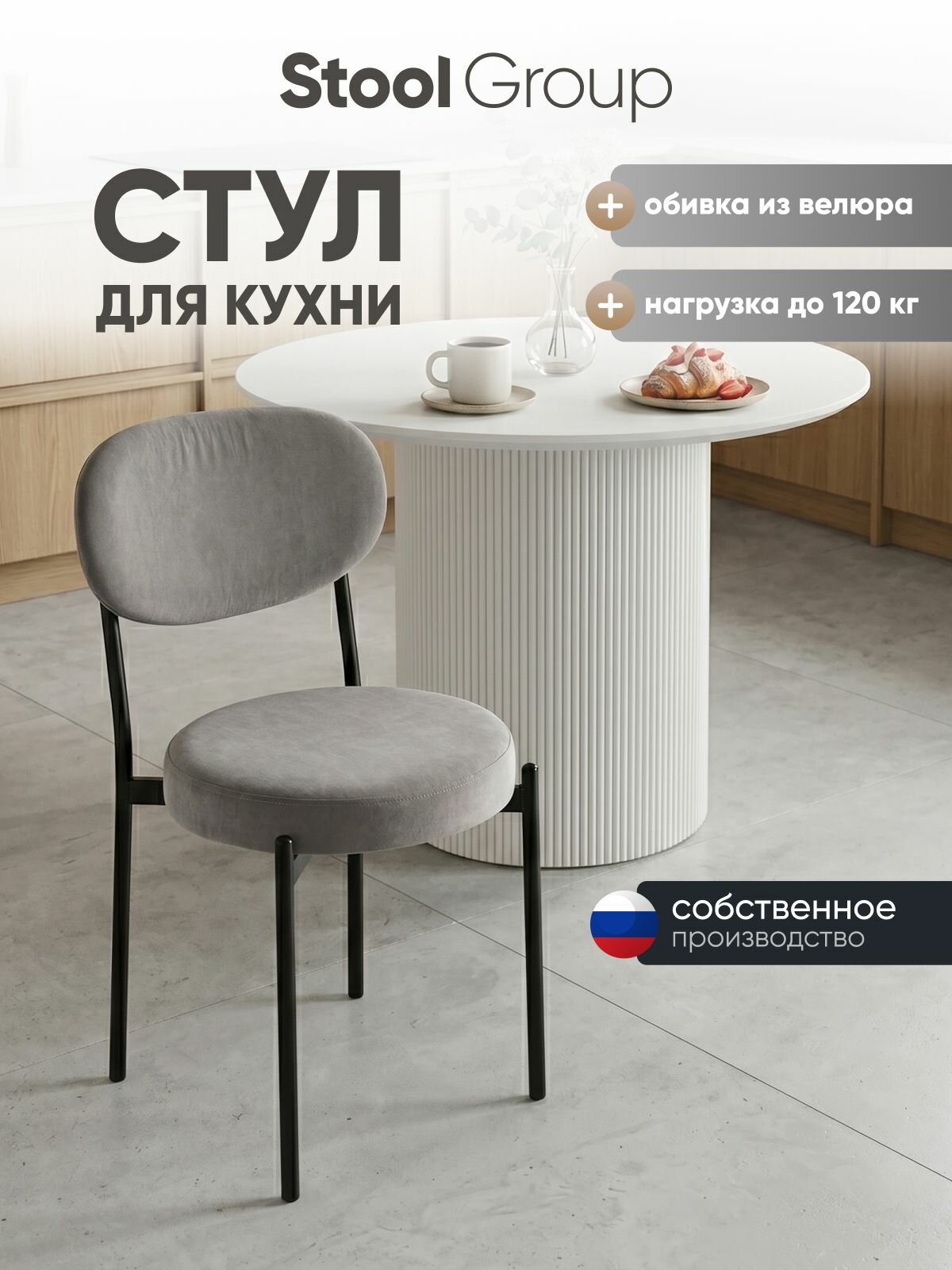 Стул для кухни Бриф Original N велюр серый