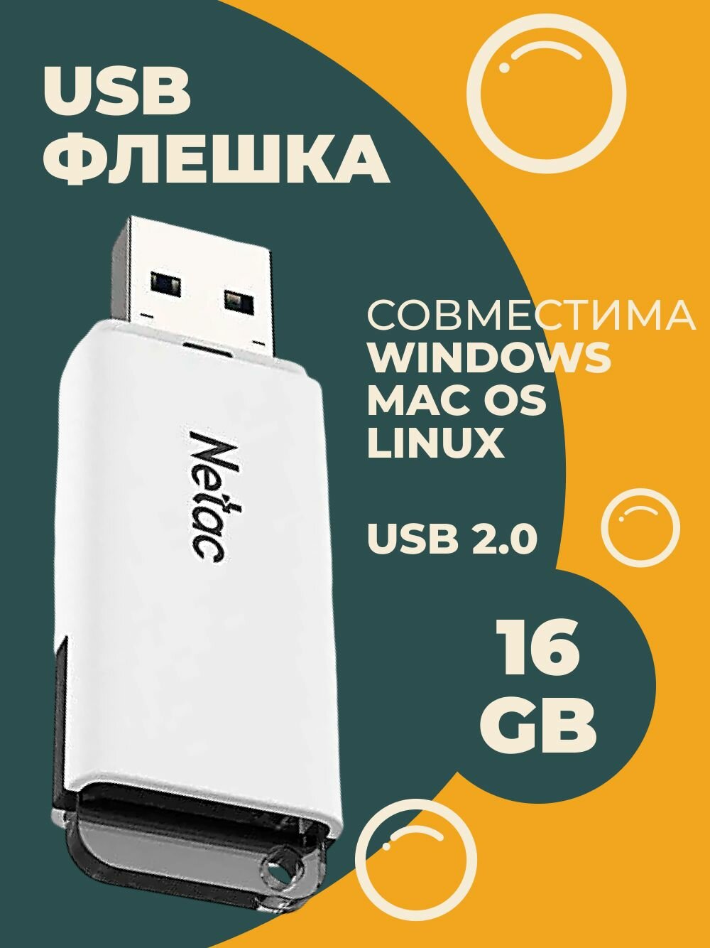 Память USB Flash 16 ГБ Netac U185 NT03U185N-016G-20WH