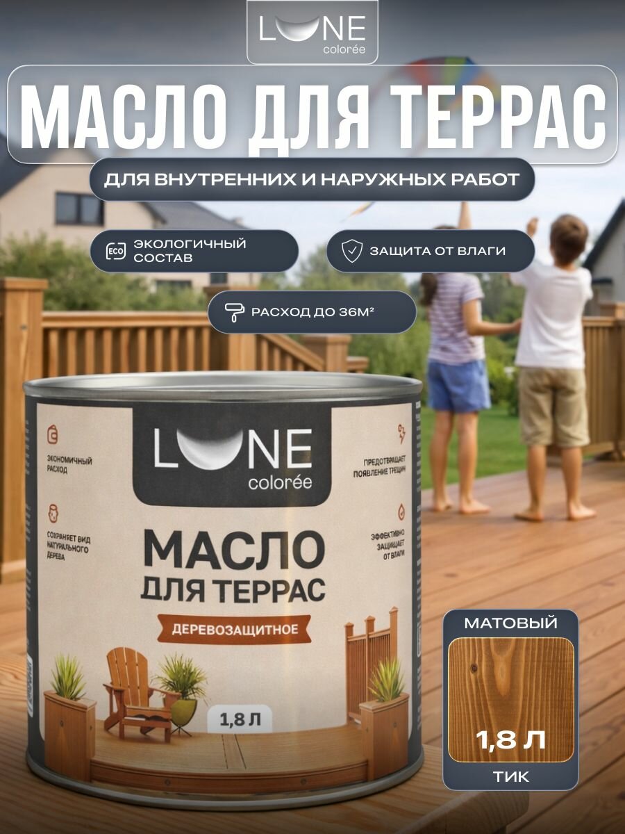 Масло для дерева, террас и мебели с воском Lune Coloree тик, 1,8 л