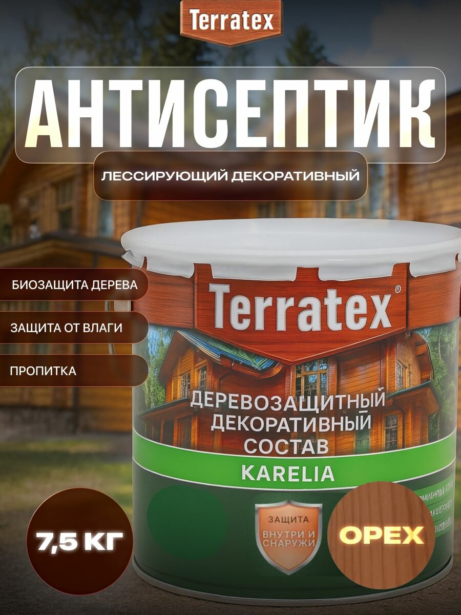 Терратекс/ Антисептик лессирующий декоративный пропитка для дерева Terratex на алкидной основе Орех 7,5 кг