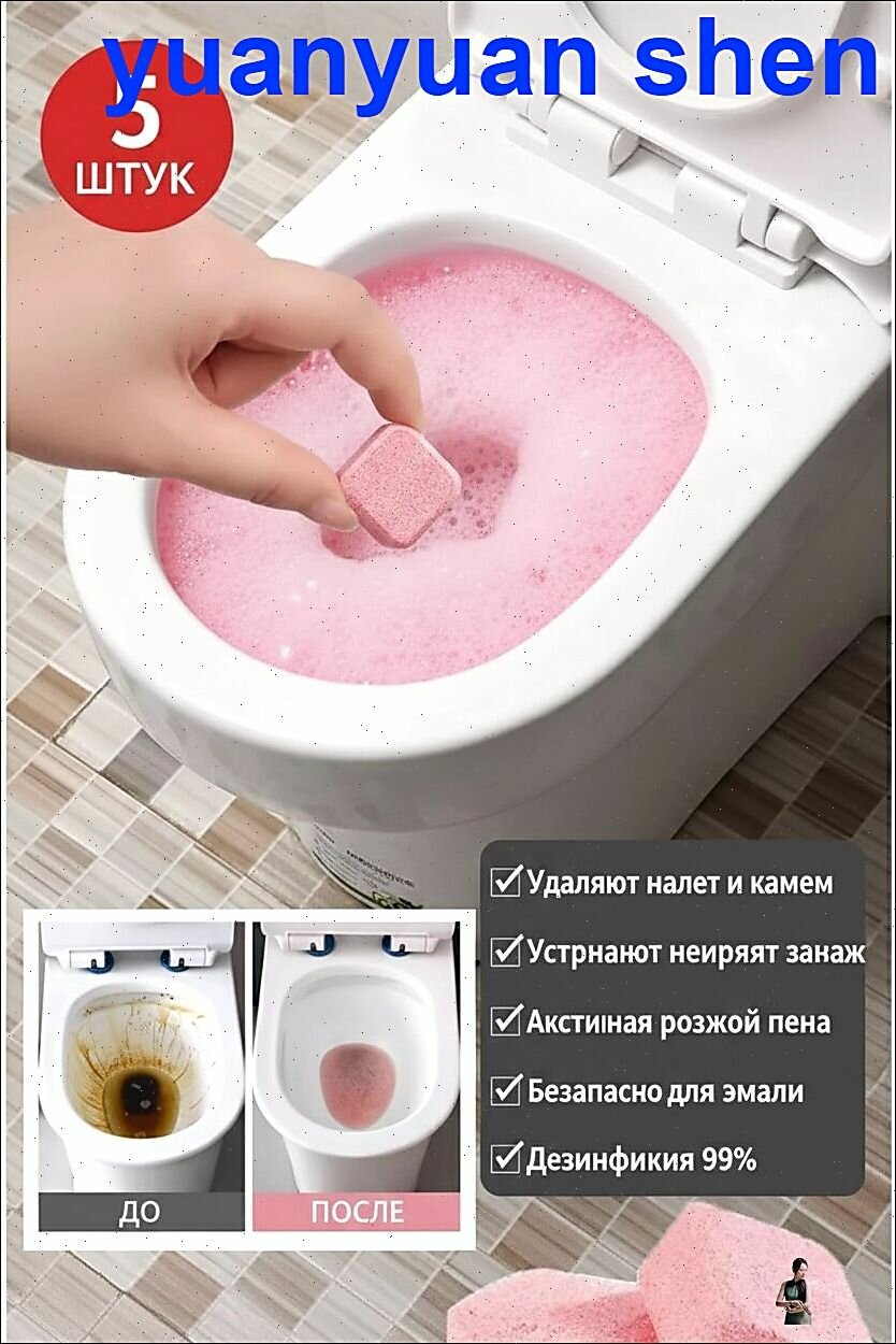 Шипучие таблетки для чистки унитаза 5шт QF