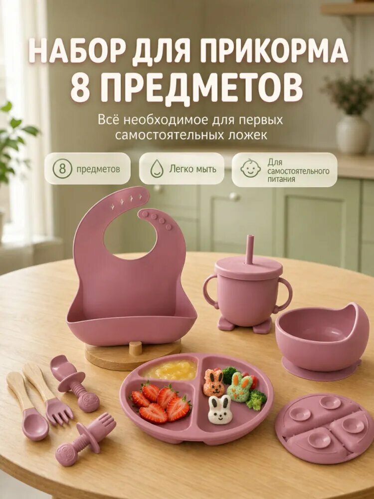 Набор посуды для прикорма "Без бренда", силикон, 8 предметов
