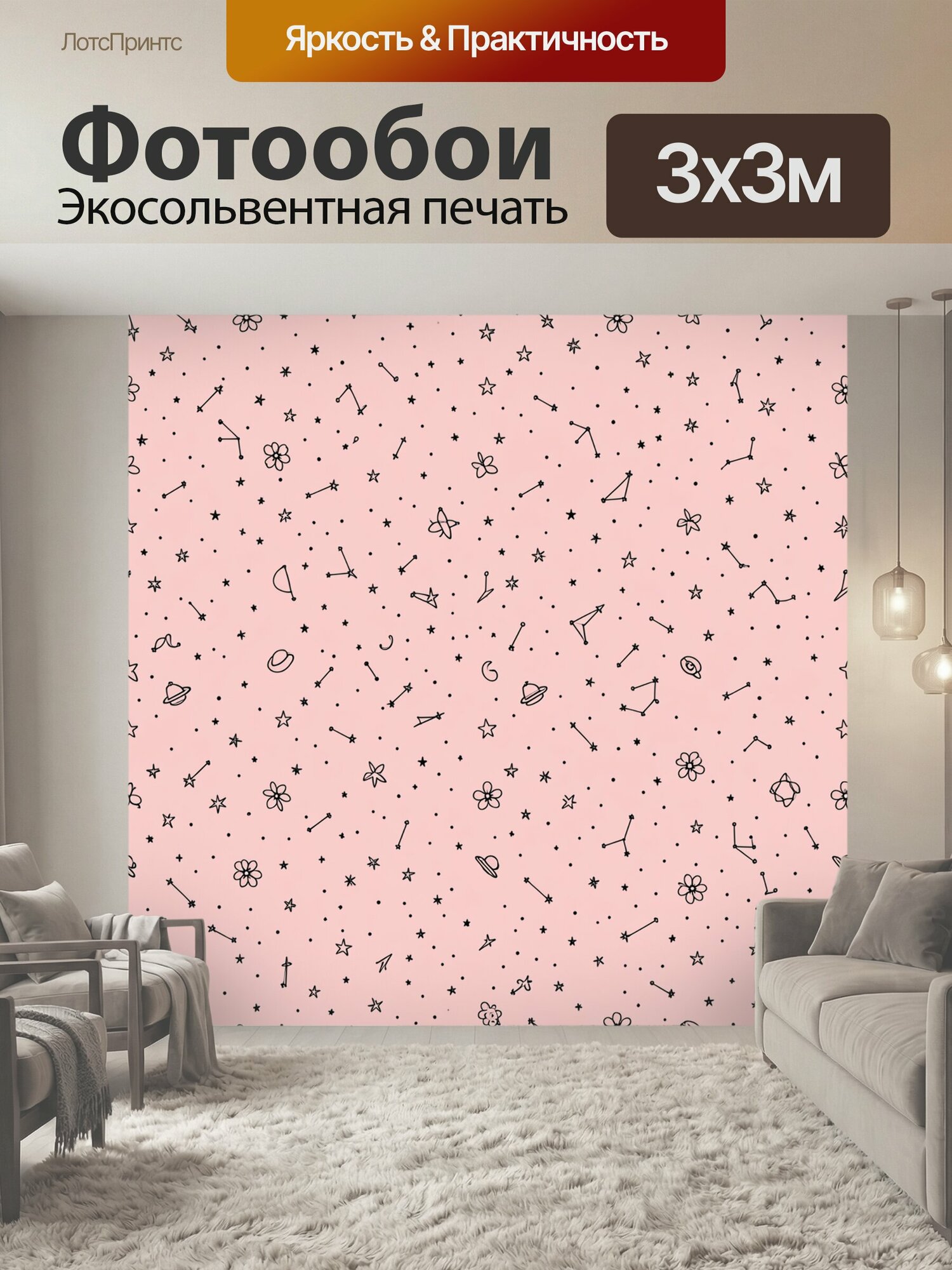 Фотообои "Космический сад с созвездиями. Нежно-розовый фон с чёрными звёздами, планетами, цветами, точками и схематичными астрономическими." 300x300 см. экосольвентная печать