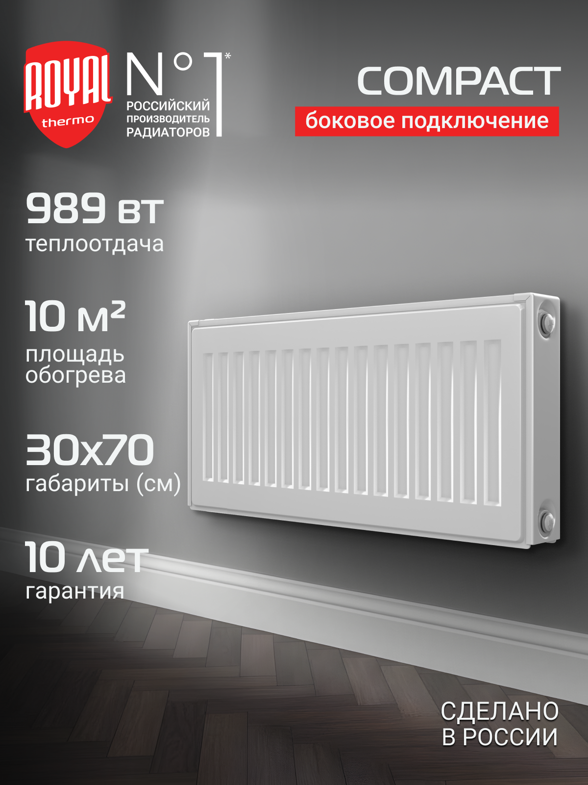 Радиатор панельный Royal Thermo COMPACT C22-300-700 RAL9016
