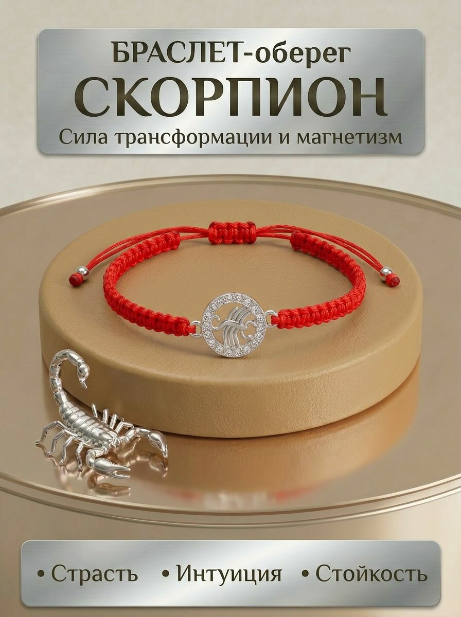 Браслет