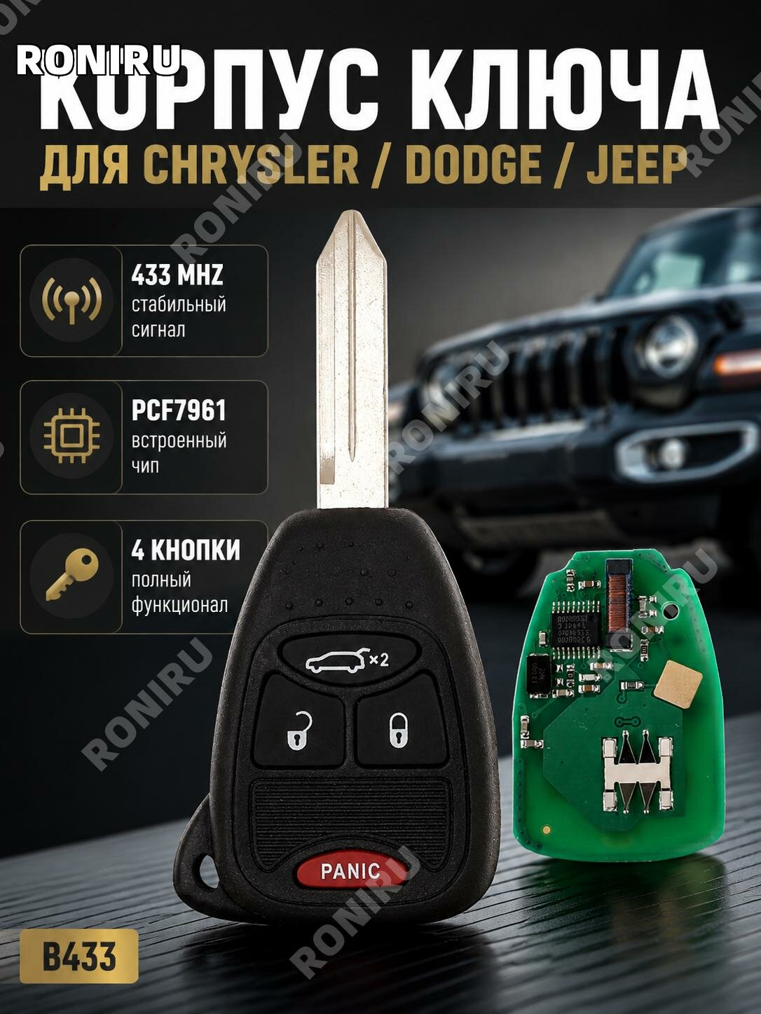 Пульт-ключ автомобильный4 кнопки433 МГц PCF7961 для Jeep Dodge Chrysler