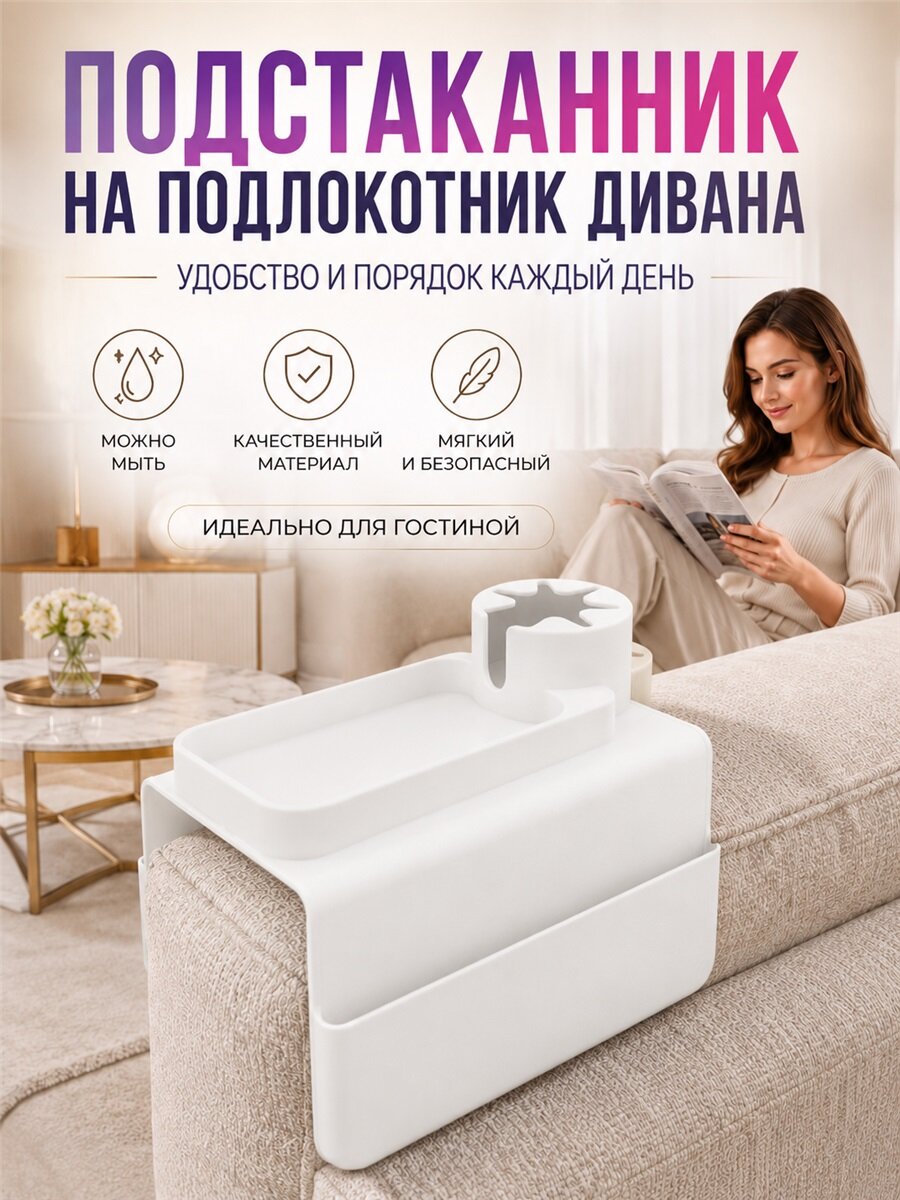 Подстаканник на подлокотник дивана мягкий безопасный материал, моющаяся конструкция с отделениями для кружек, пультов и гаджетов в домашней гостиной
