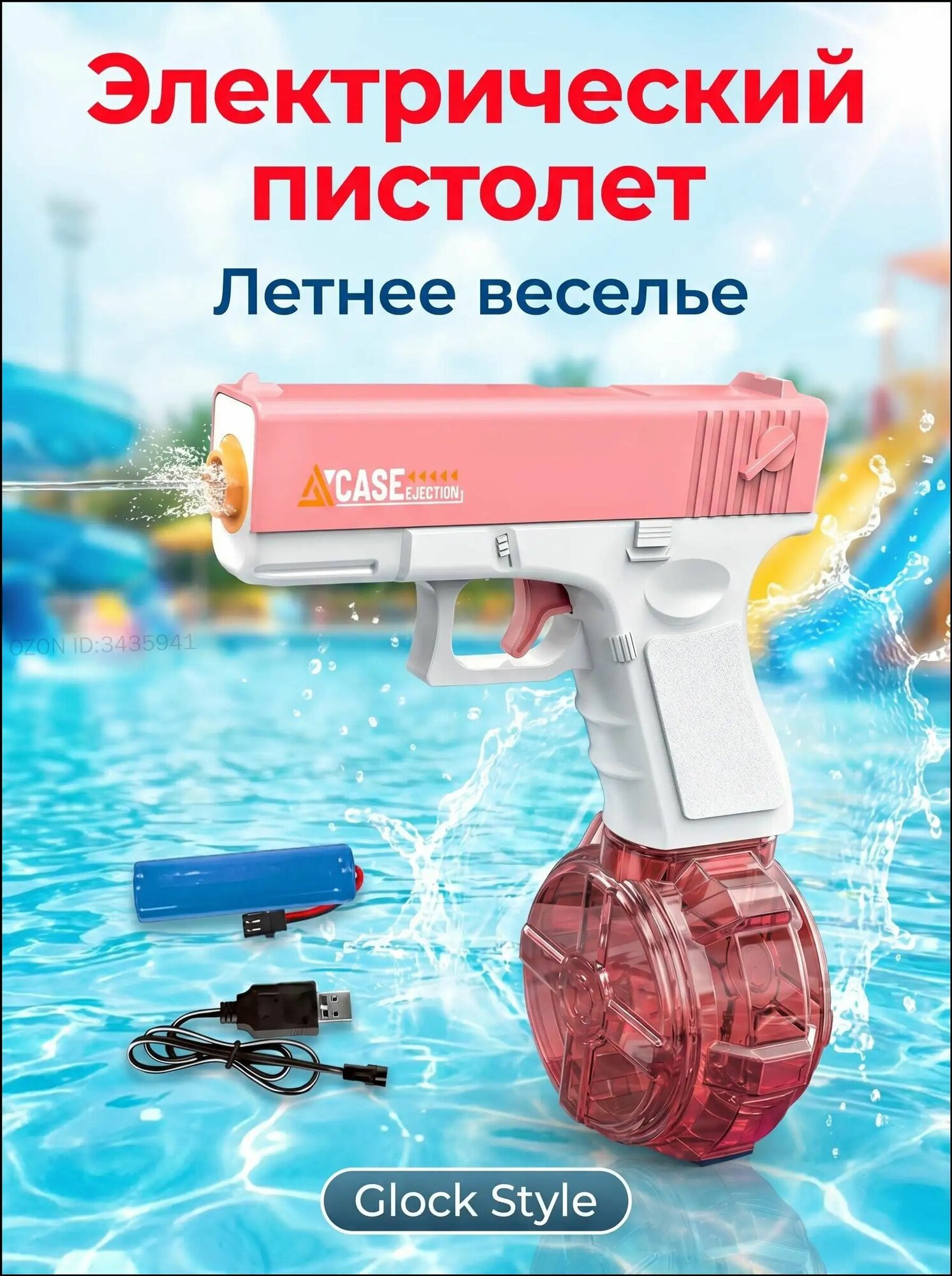 Электрический водяной бластер на литиевом аккумуляторе, заряжаемый через USB, оснащенный вместительным резервуаром для воды, представлен как премиумпляжный развлекательный набор для детей.