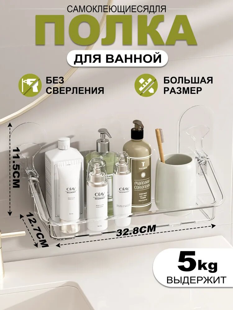 Полка для ванной Настенная Прямая, 32.8х12.7х11.5 см, Пластик, Прозрачный