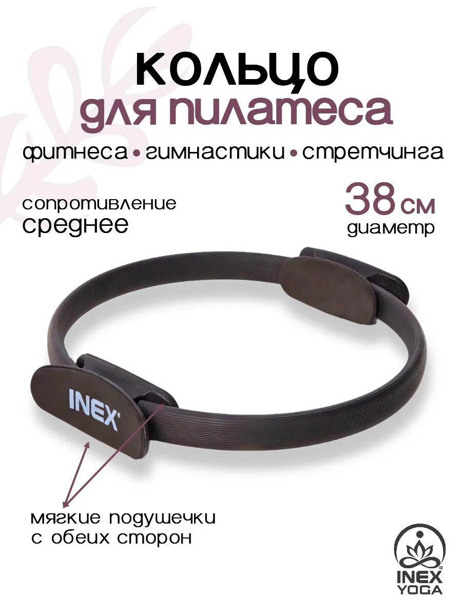 Кольцо для пилатеса INEX Pilates Ring, среднее сопротивление, диаметр 38 см, черный