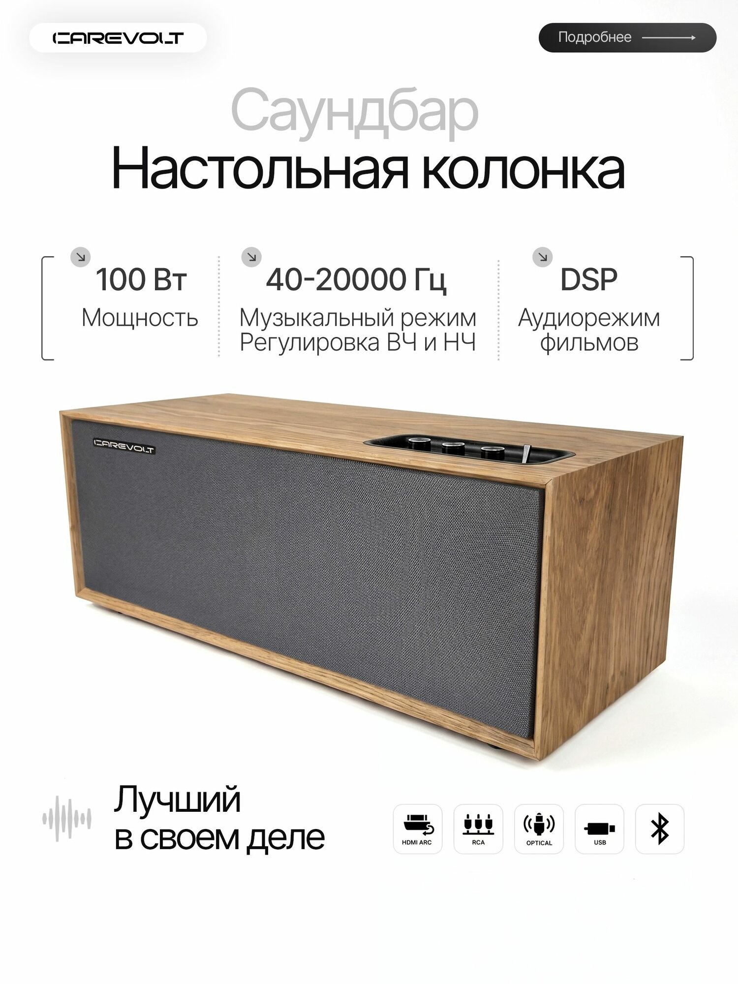 Саундбар для телевизора и акустическая система