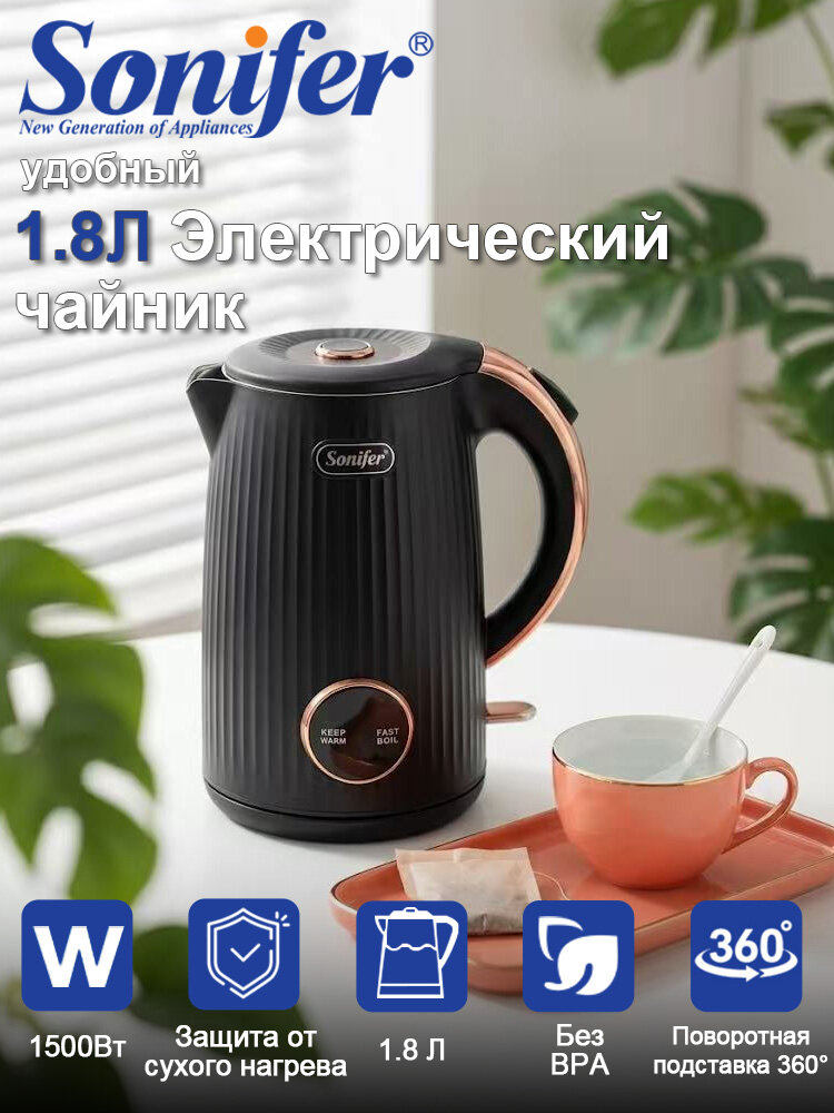 SONIFER Электрический чайник SF2155, черный