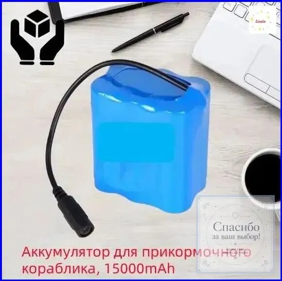 Качественный аккумулятор, 15000mAh, для кораблика прикормочного