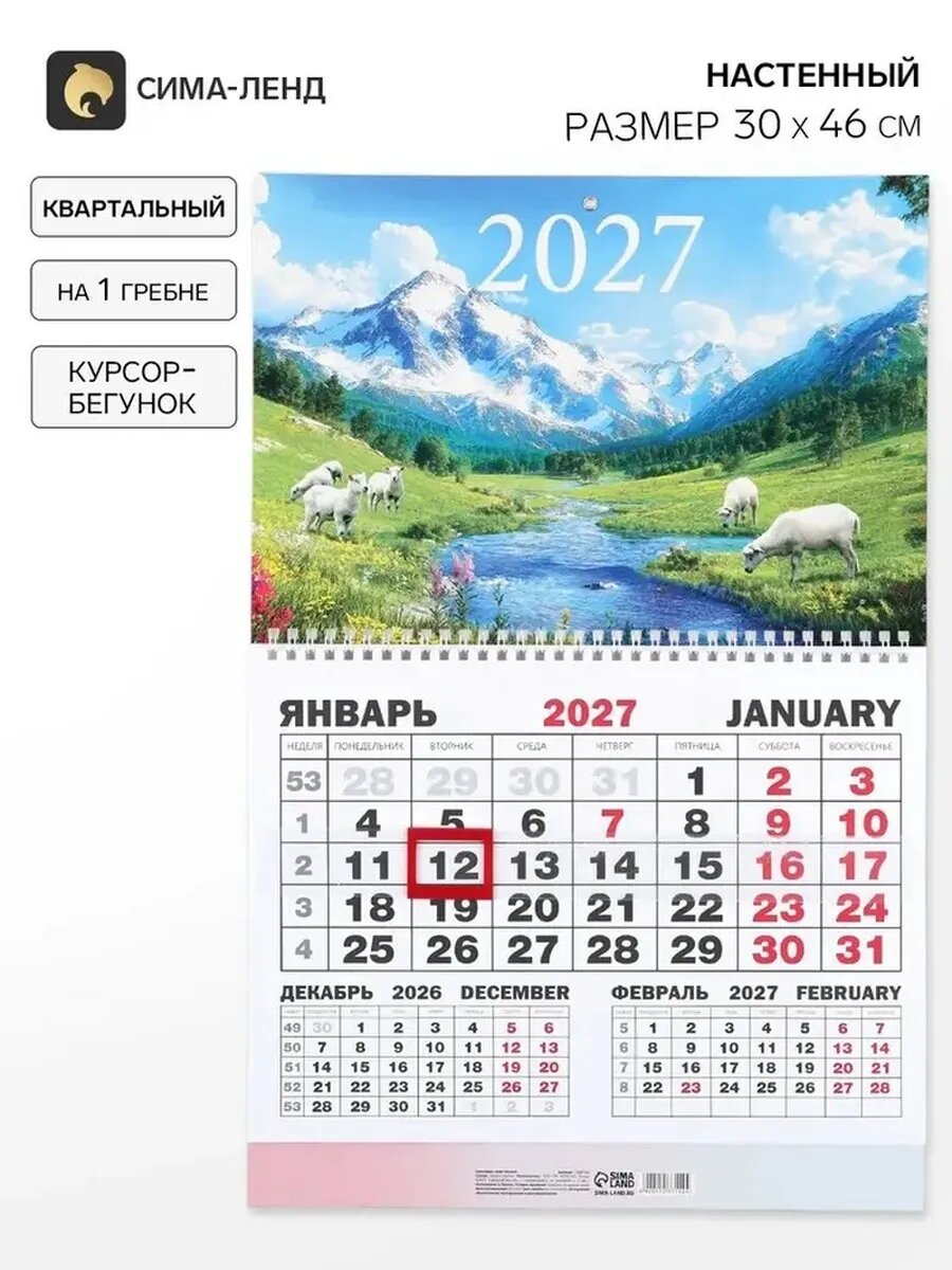 Квартальный новогодний календарь 2027 для планирования