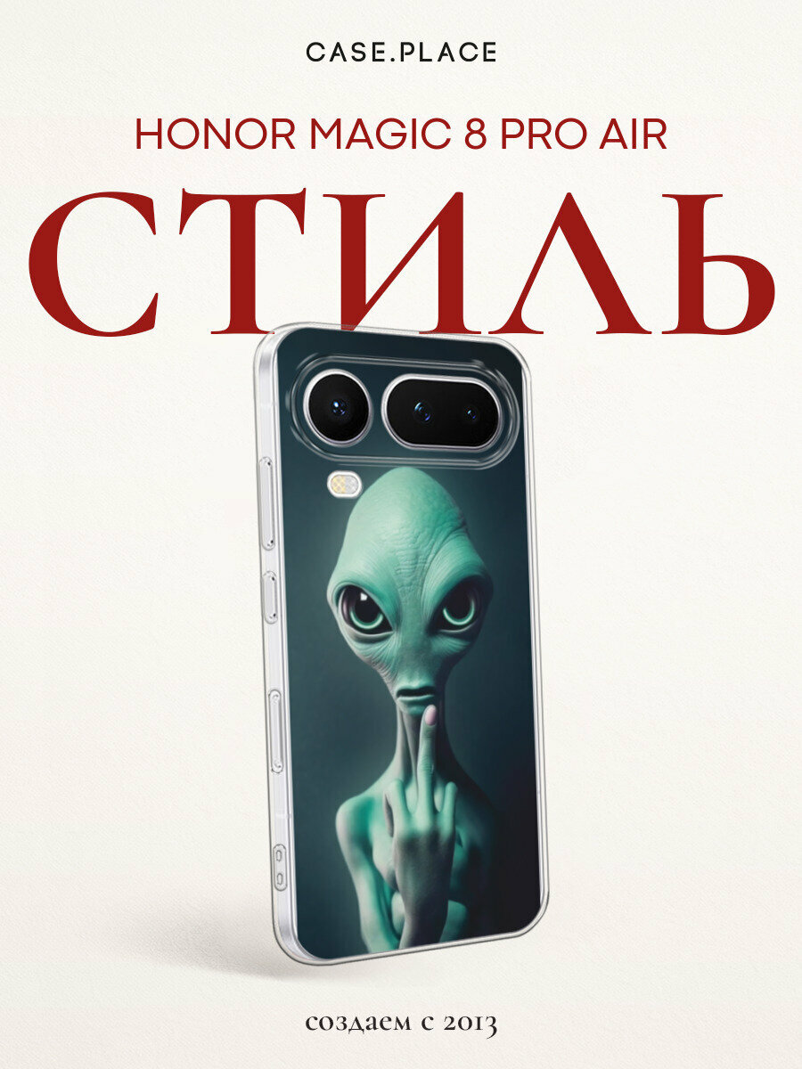Чехол на Honor Magic 8 Pro Air / Хонор Мэджик 8 Про Аир с принтом Жест пришельца