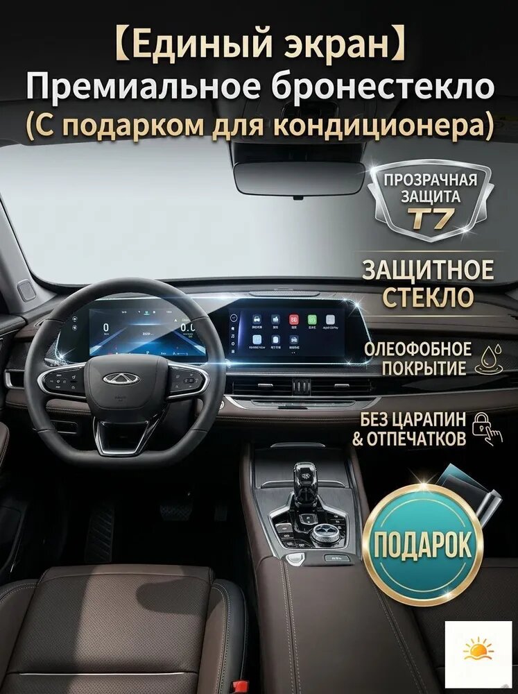 Прозрачное защитное стекло для авто дисплея TENET T7 олеофобное покрытие, антицарапин, легкая установка, защита от царапин, универсальное стекло для экрана