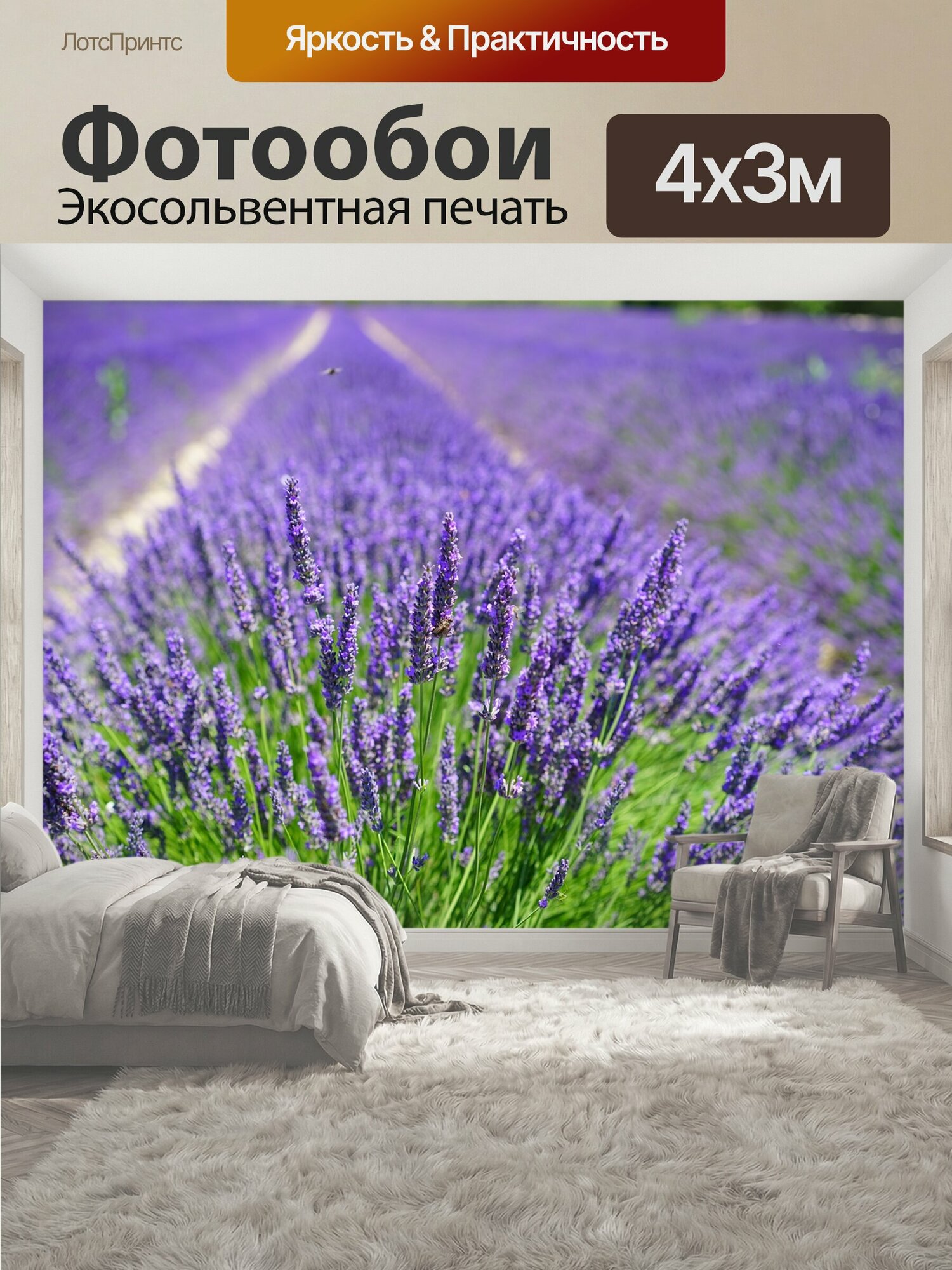 Фотообои "Выращивание лаванды, сиреневое поле, лаванда" 400x300 см. экосольвентная печать
