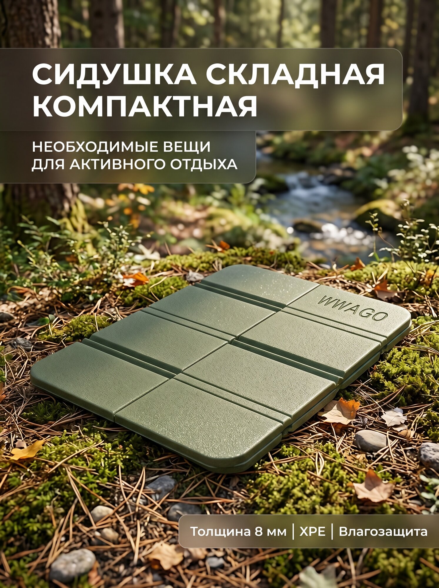 Портативный зелёный складной коврик для сидения XPE для пикника, кемпинга и туризма 39 см x 28 см x 0,8 см