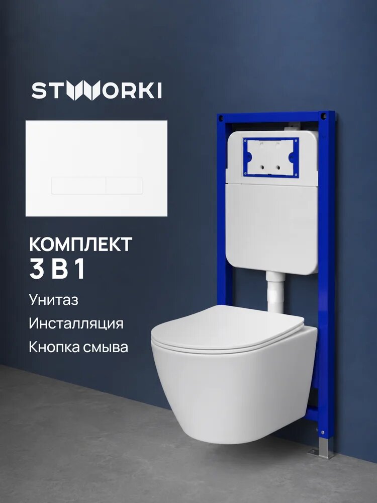 Инсталляция с унитазом комплект 3 в 1 Унитаз подвесной STWORKI Левангер S07401WH, безободковый, смыв Торнадо, с микролифтом, антивсплеск / Инсталляция S510000 / Кнопка S51511WH цвет глянцевый белый