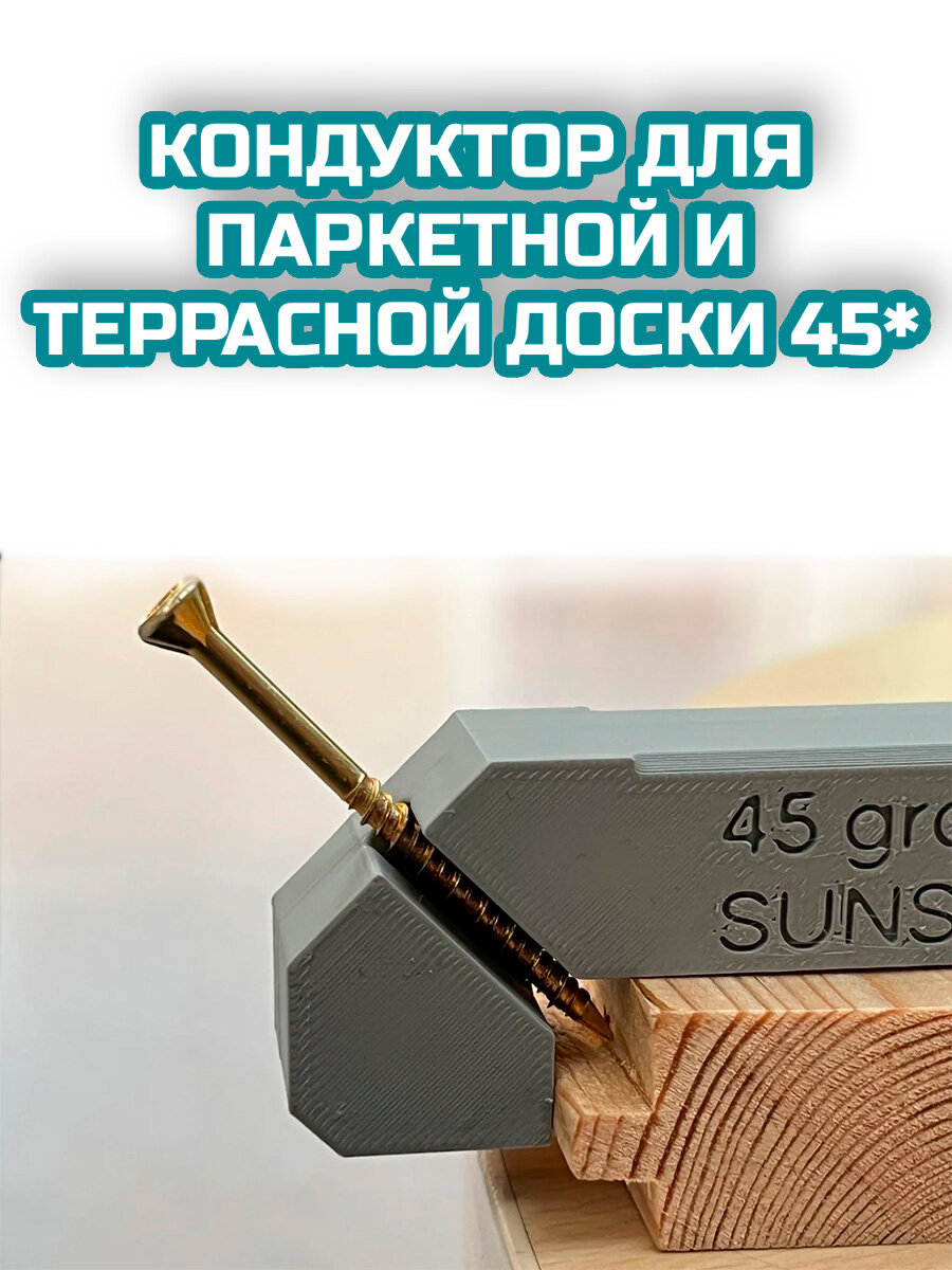 Кондуктор для паркетной И террасной доски для шурупов под 45 грудусов угловой кондуктор для саморезов направляющая для укладки доски