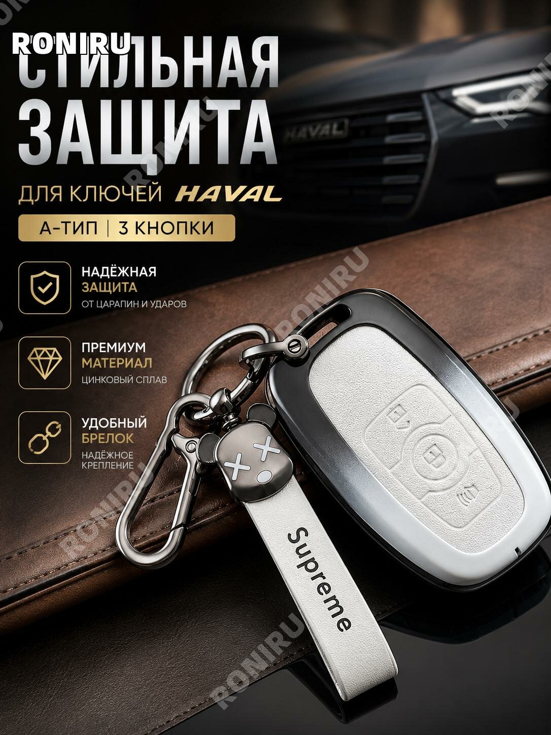 Чехол для ключа Great Wall Haval H6 H2S M6 F5 H4 F7,3 кнопки, цинковый сплав