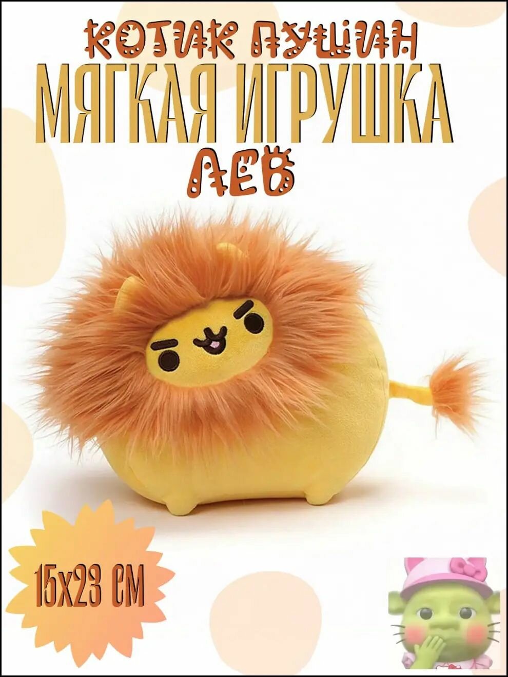 Мягкая игрушка Кот Пушин Лев (Pusheen Cat Lion) 23х15 см, плюшевый котенок для детей и взрослых