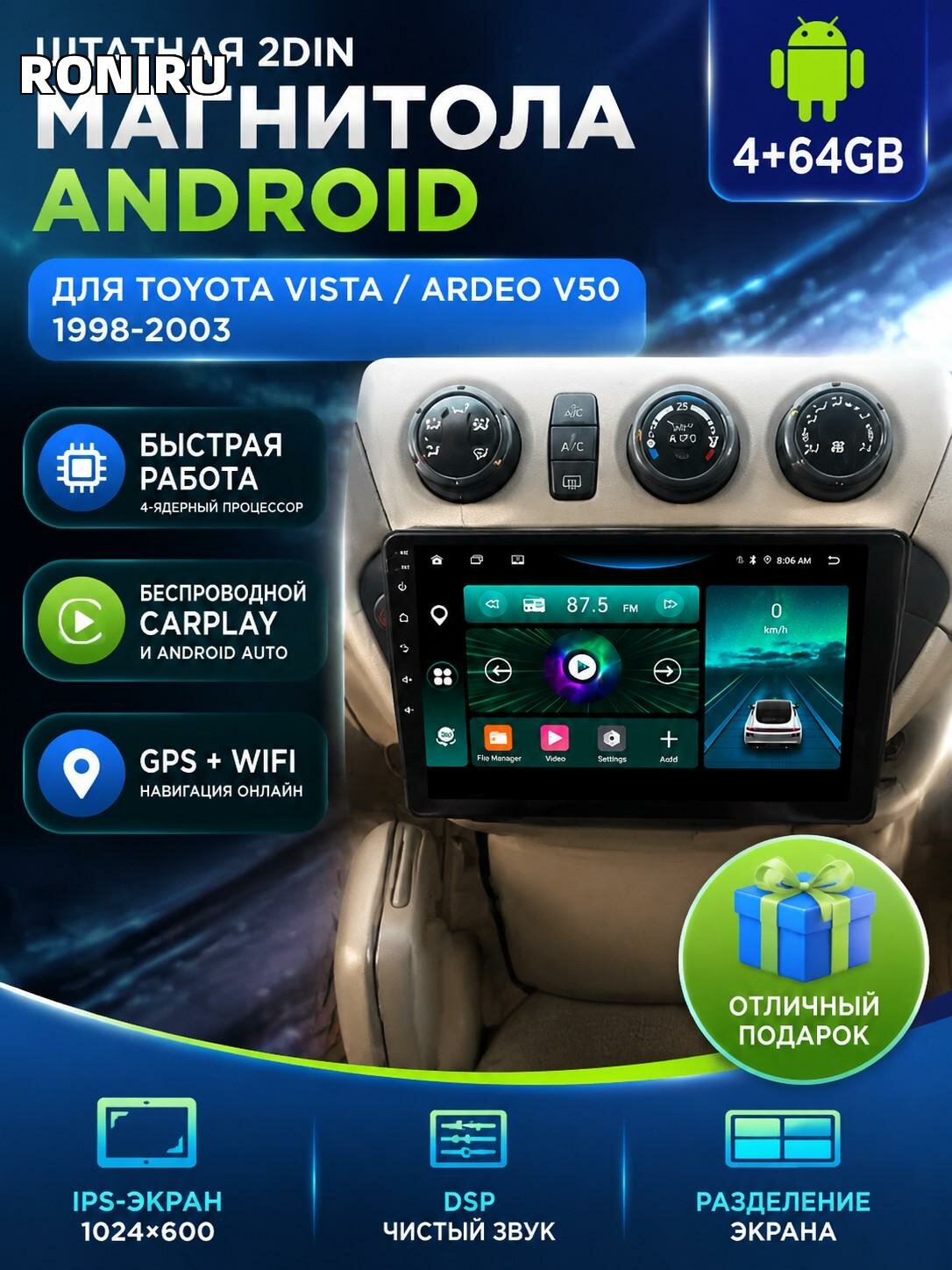 Штатная 2DIN магнитола Android для Toyota Vista/Ardeo V50 1998-2003 с IPS-экраном, DSP, беспроводным CarPlay и GPS