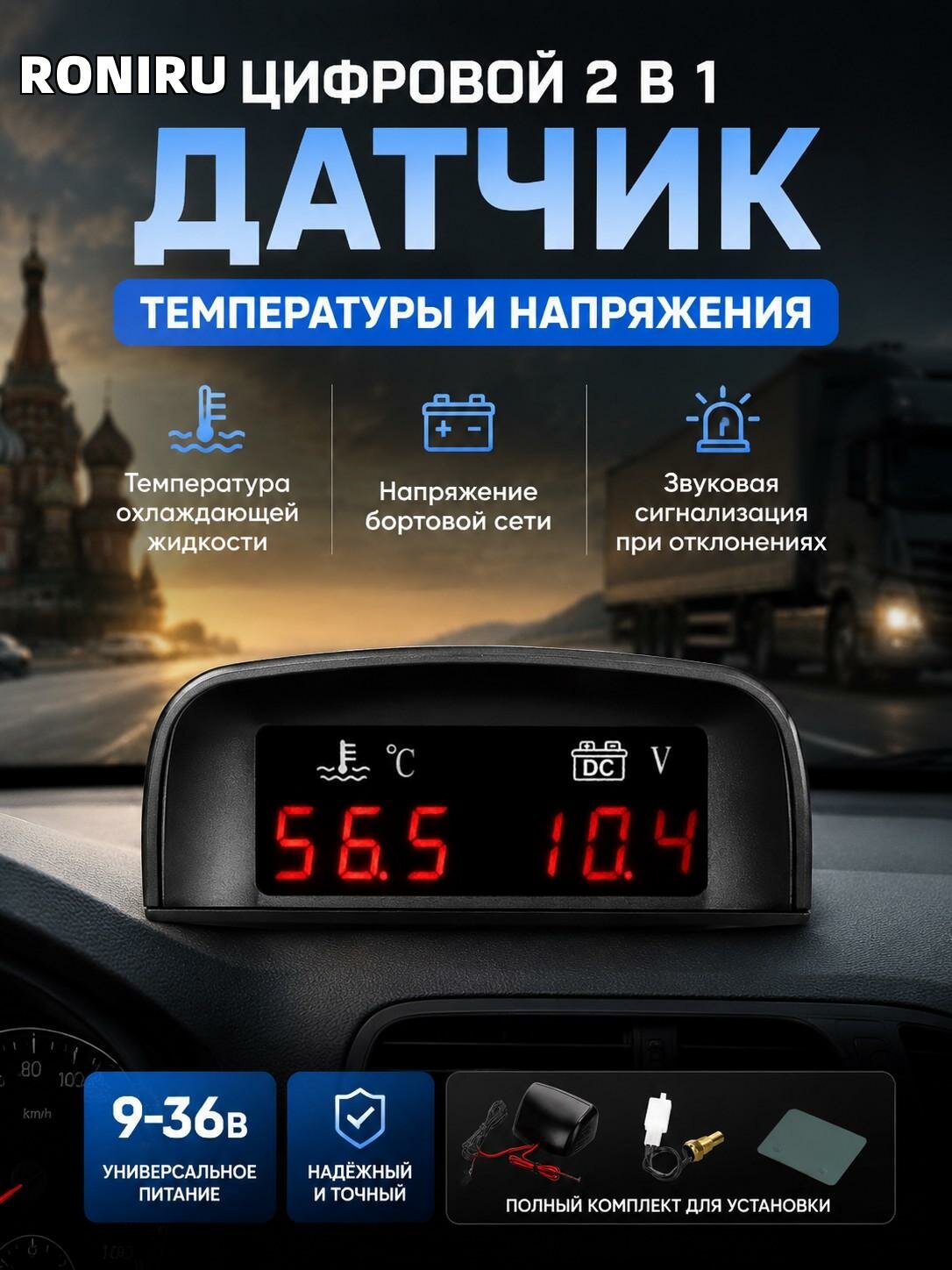 Цифровой 2 в 1 датчик температуры охлаждающей жидкости и напряжения для автомобиля и грузовика, LED-дисплей с сигнализацией, 9–36 В